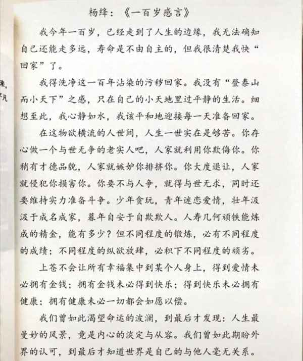 杨绛先生语录百岁感言杨绛先生的百岁感言 职教风采 华网