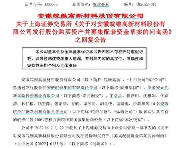 600063皖维高新重组;皖维高新股东 - 理财资讯 - 华网